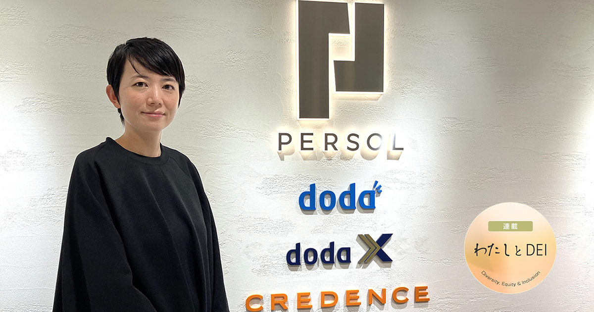 女性社員のロールモデルに！子育てと管理職を両立し、25人のチームを率いる―わたしとDEI（5）井出 妙子― | Touch! PERSOL | パーソルグループ