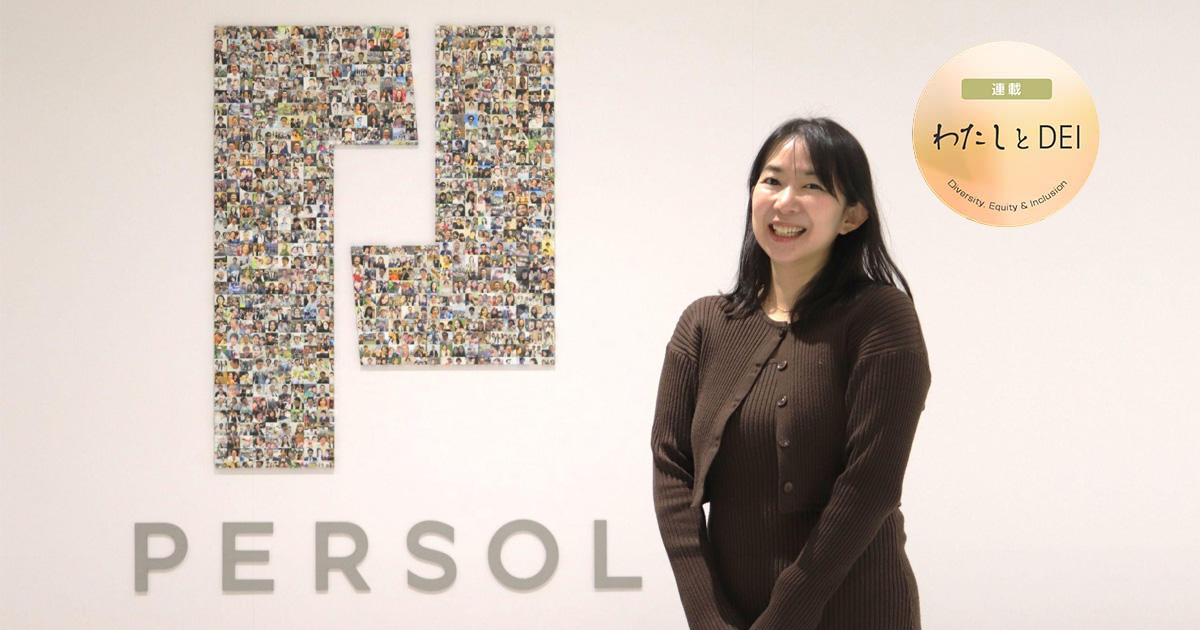 「乗り気ではなかった」法務部長への昇格。管理職になったから見えた景色とは―わたしとDEI（8）原 美緒― | Touch! PERSOL | パーソルグループ